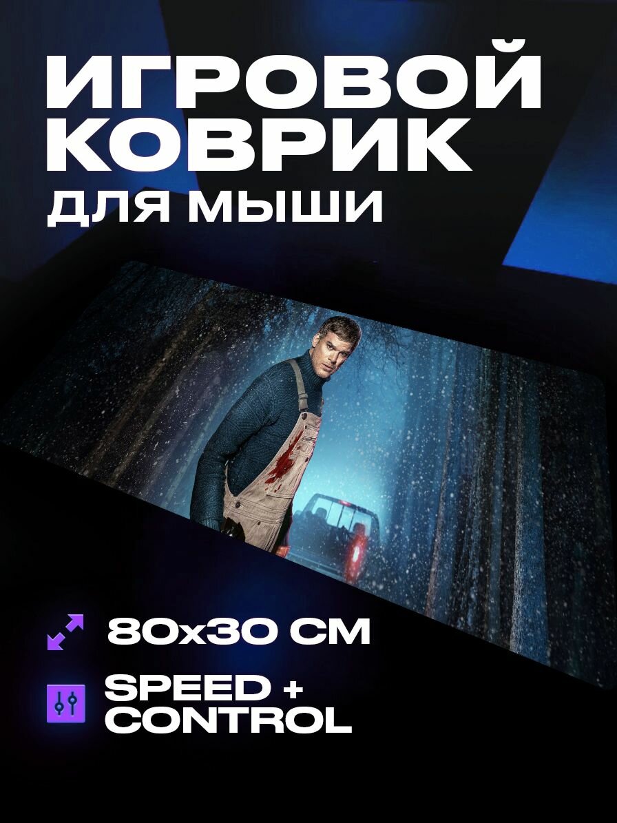 Коврик для мыши игровой Декстер 80x30 см ProSleeves