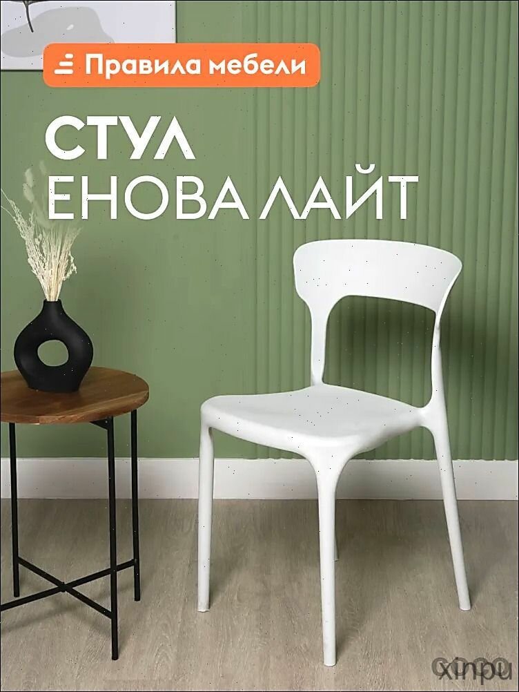 Стул для кухни Енова Лайт, без подлокотников, Белый, пластик
