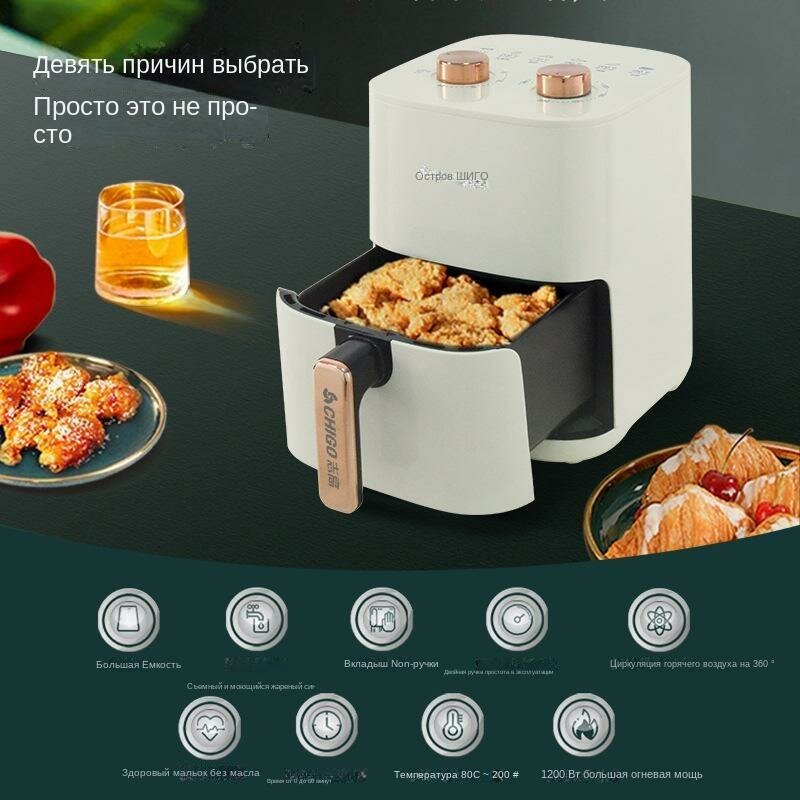 Chigo Air Fryer Бытовая многофункциональная автоматическая большая емкость French Fry Machine Smart