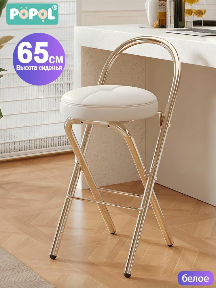 Барный стул для кухни со спинкой , складной, высокий 65 cm