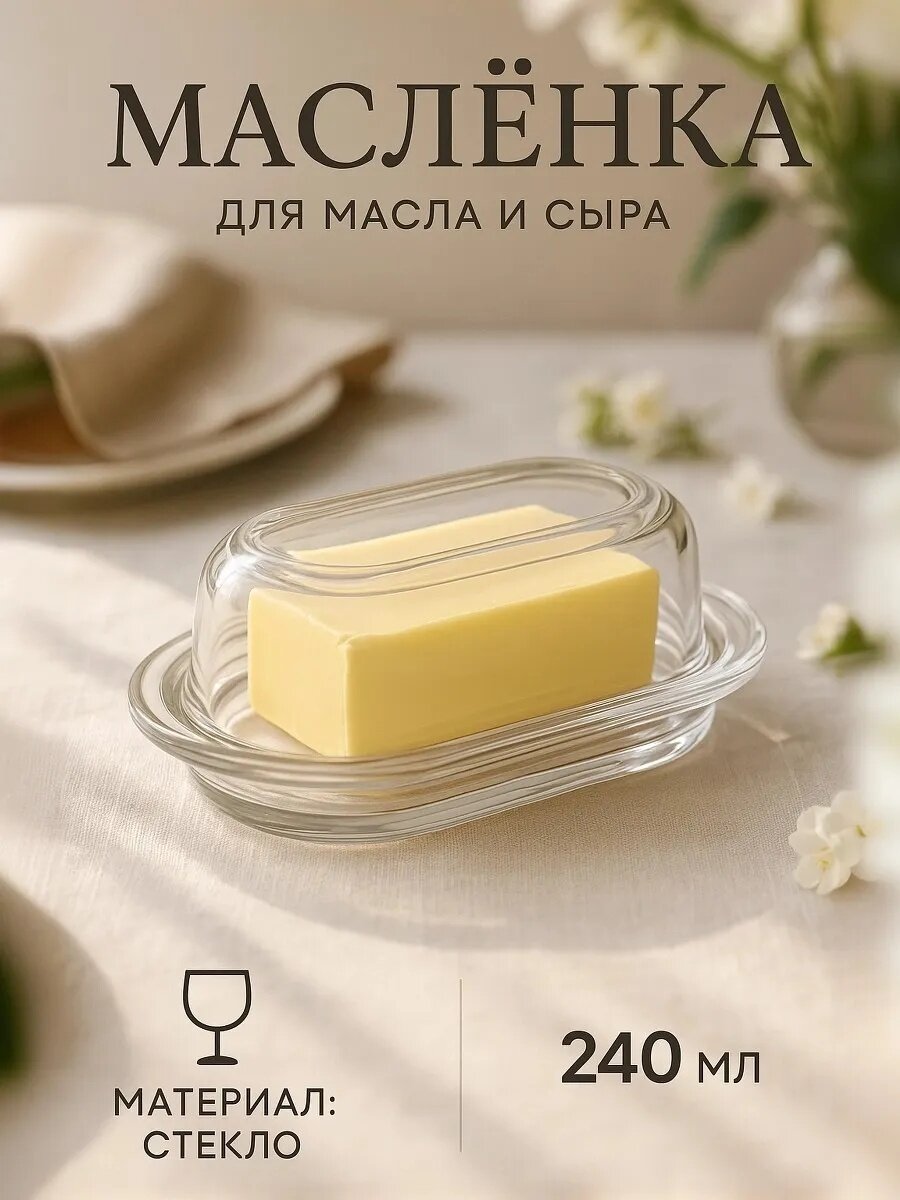 Стеклянная маслёнка Kaveh Uranus, 240 мл, прозрачная, овальная
