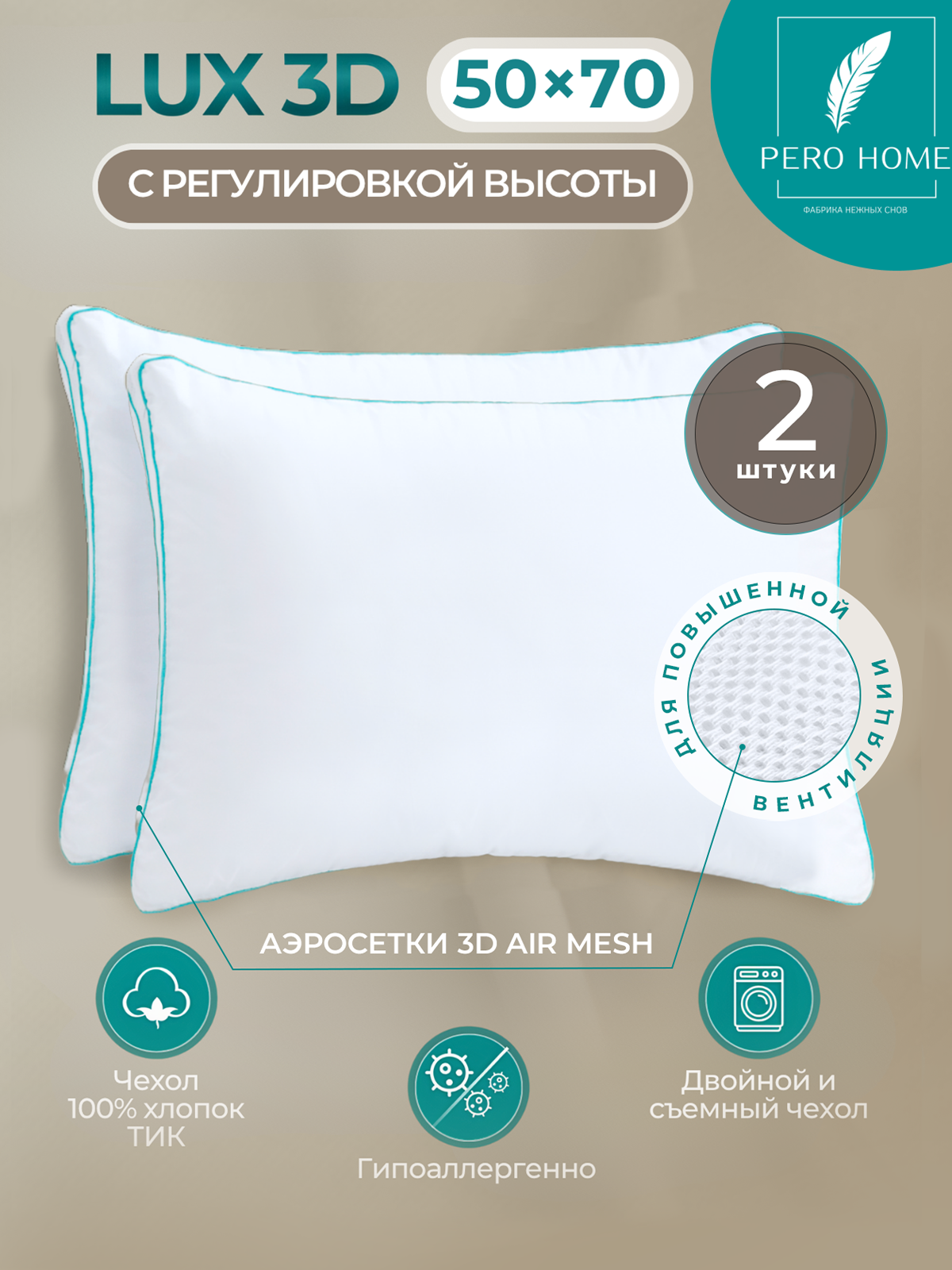 Подушка LUX 3D 50х70 2 шт для сна Лебяжий пух Pero Home