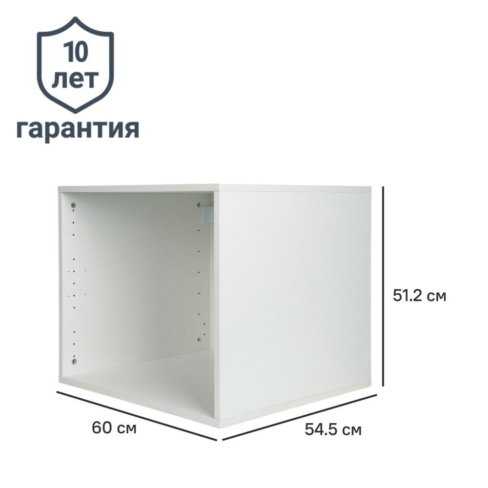 Каркас шкафа Лион 60x54.5x51.2 см с фурнитурой ДСП цвет белый