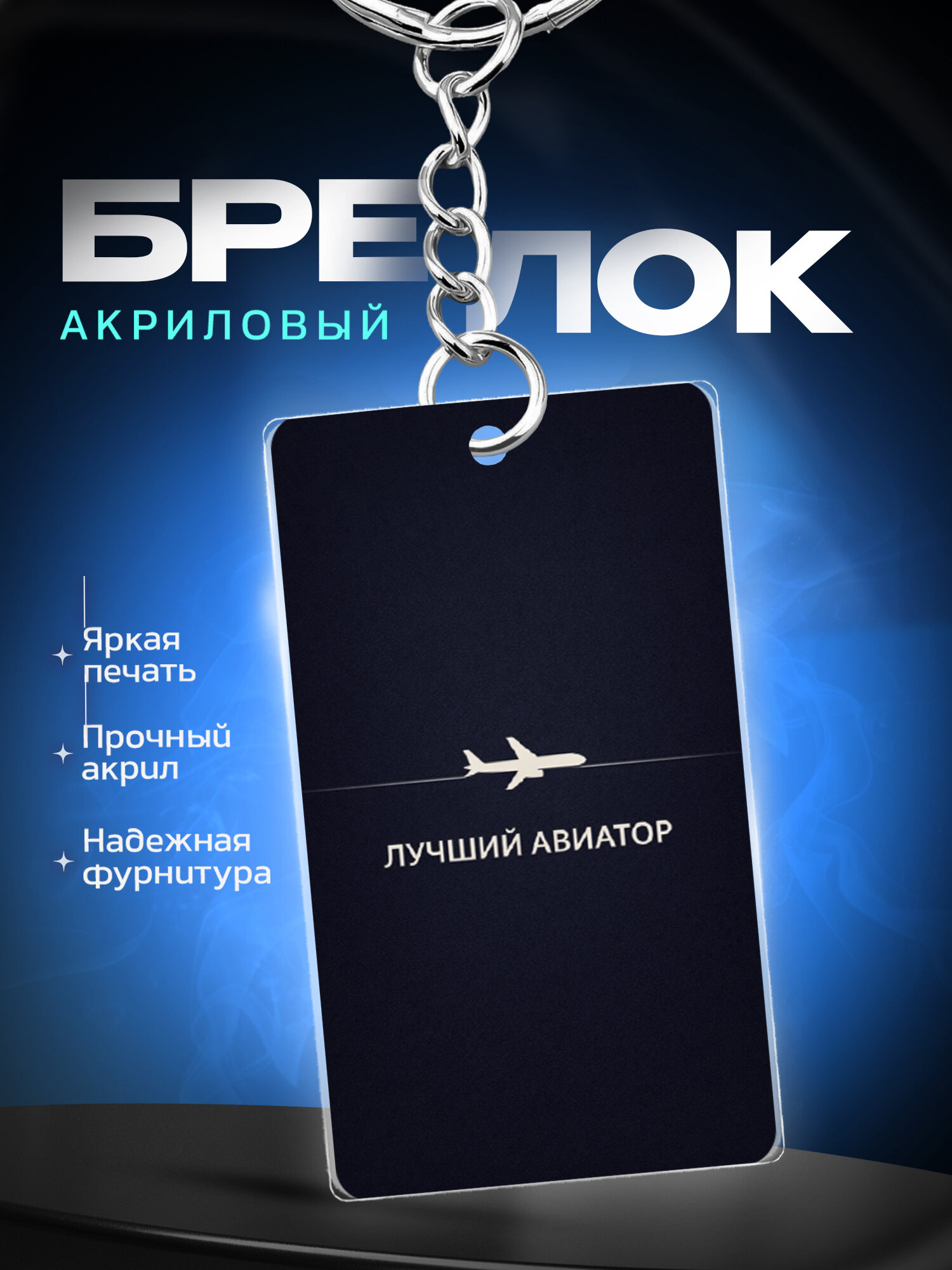 Брелок IREVIVE