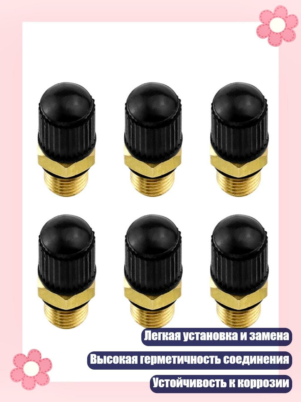 Быстросъёмные латунные золотники M8x1 для автомобильных и велосипедных колёс, 6