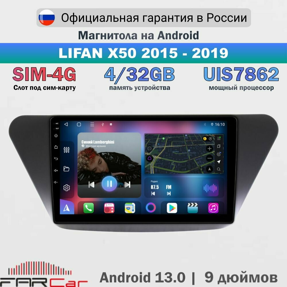 Магнитола Лифан Х50 2015-2019 на Android 13.0 / Lifan X50 / 4+32Гб, 8 ядер, QLED SIM 4G DSP CARPLAY - FC BM561M (S4m) - 9 дюймов