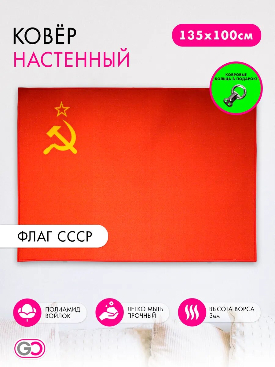 Ковер на стену 100х135 см