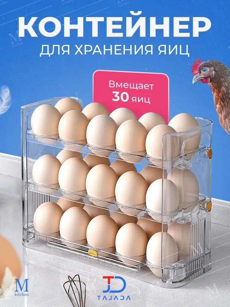 Контейнер для хранения яиц в холодильнике.