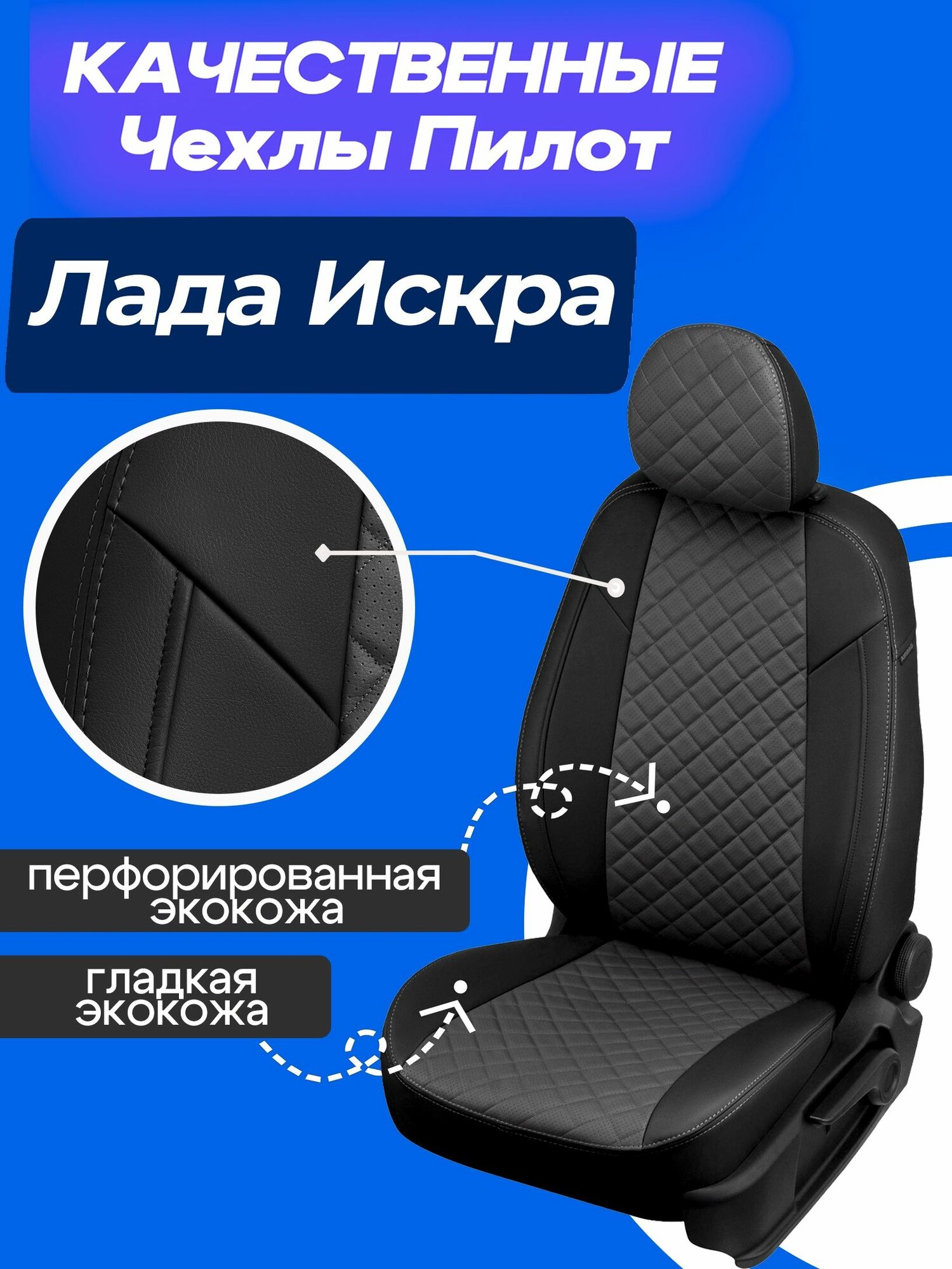 Чехлы на Лада Искра, Чехлы экокожа на сиденья Лада Искра седан, св кросс, универсал, кросс, 2025 2026 2027 2028 года