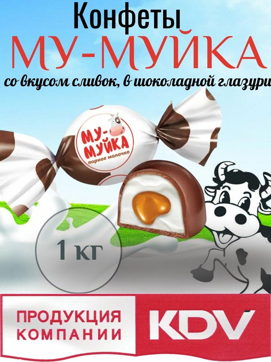 Конфеты "Му-муйка" парное молочко 2 уп х 500 гр