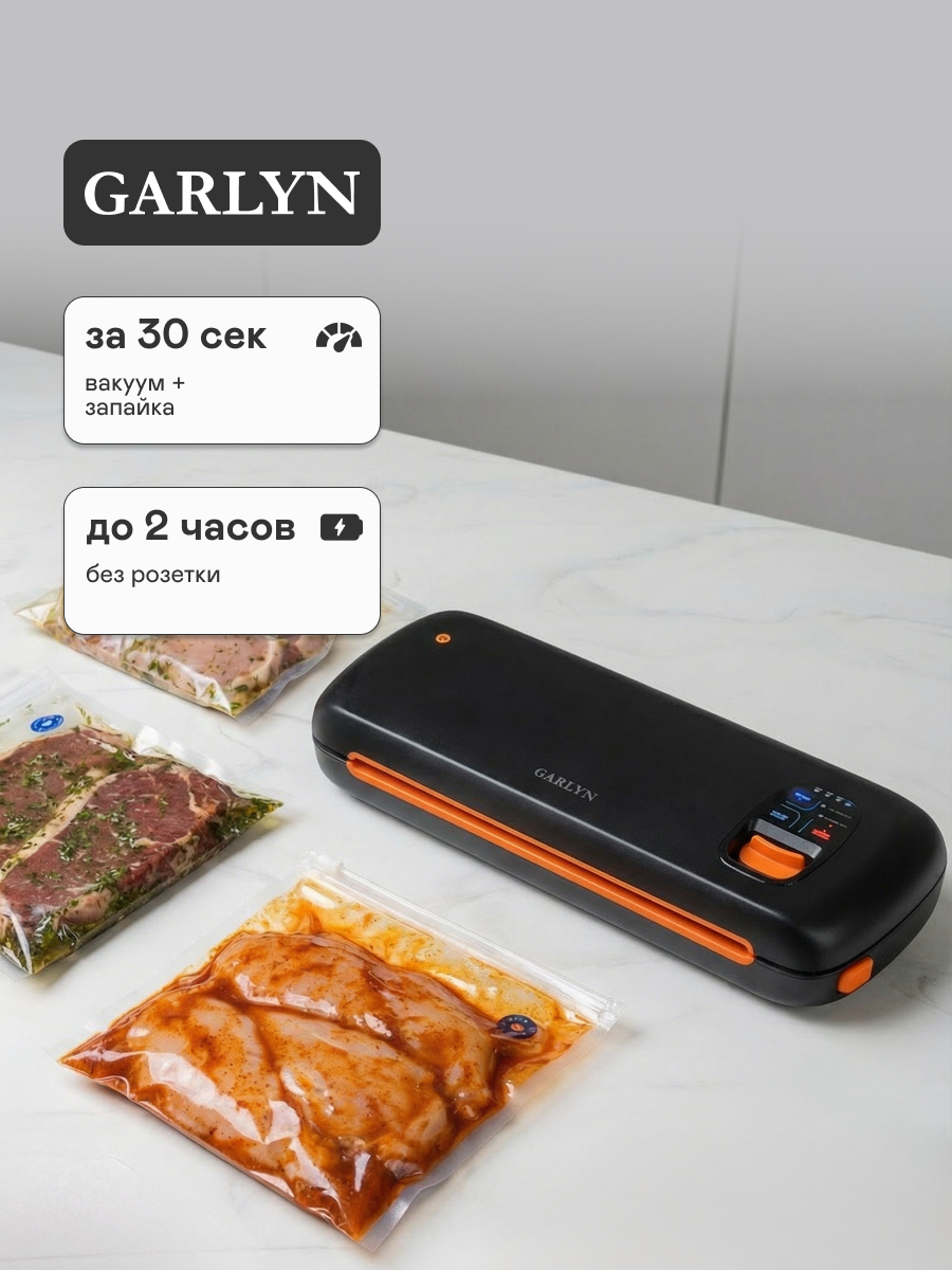 Вакууматор GARLYN V-1100 Pro Camp. Вакуумирование сухих и влажных продуктов.