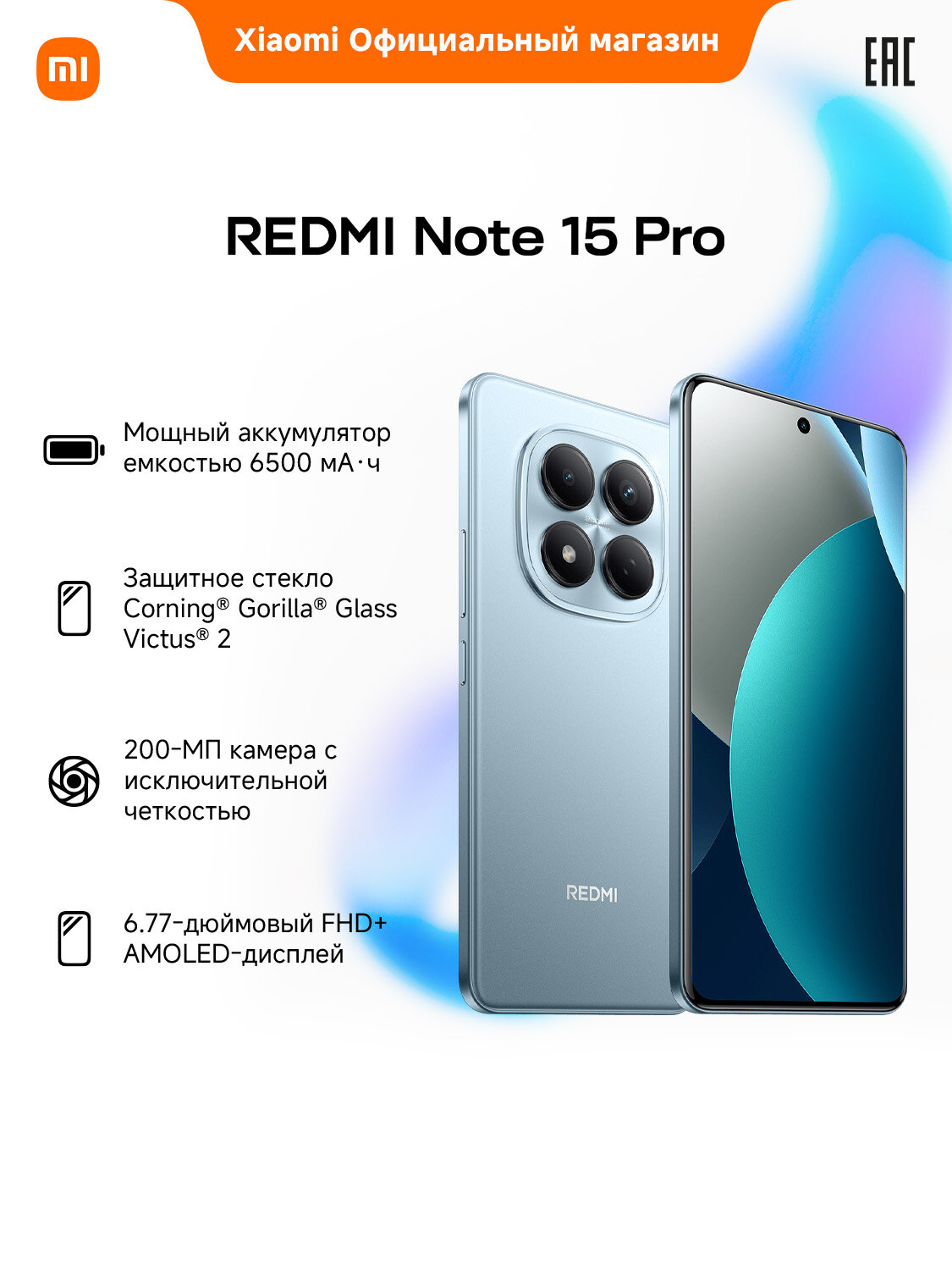 Смартфон Xiaomi Redmi Note 15 Pro , Glacier Blue, 6.77", 12Гб/512Гб