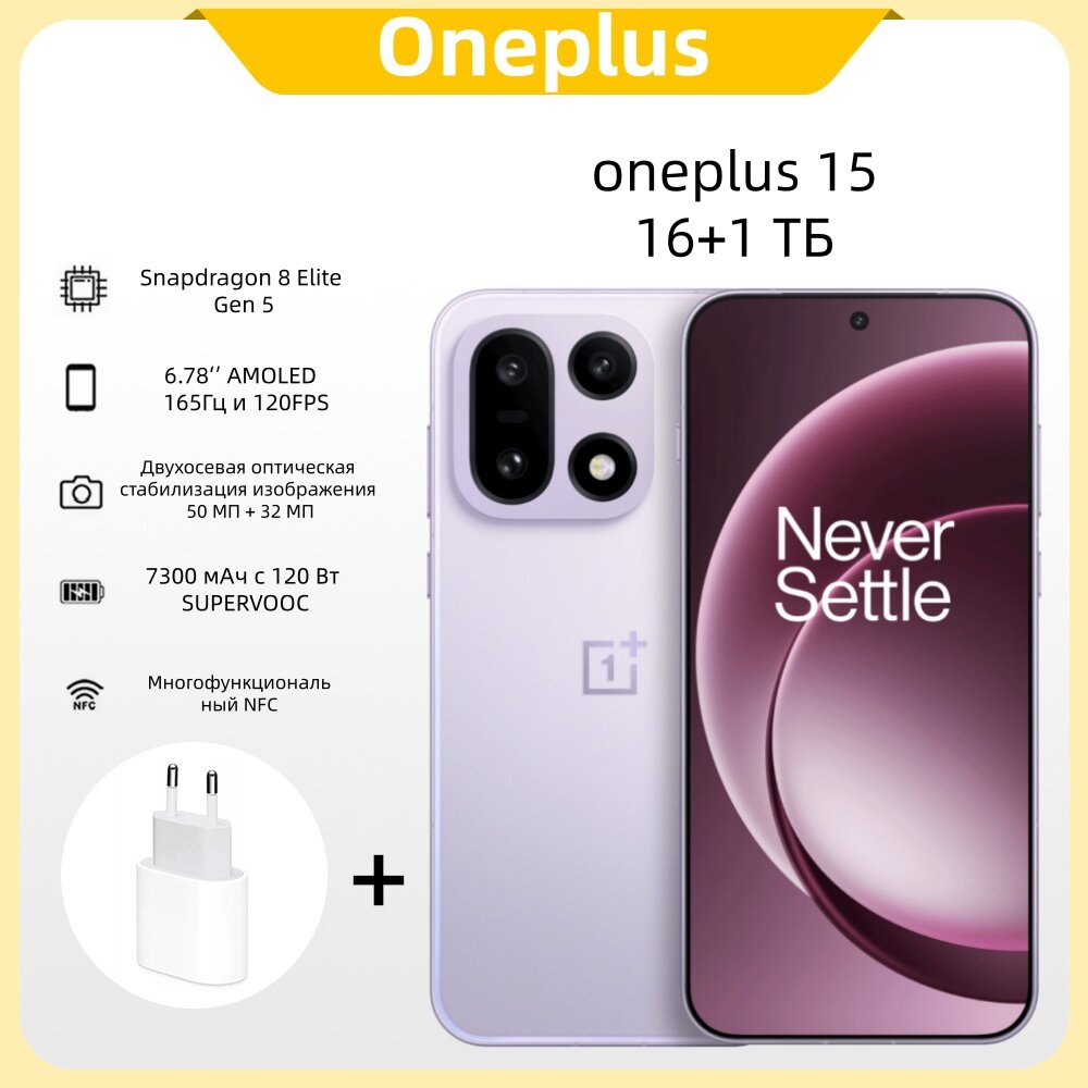OnePlus Смартфон 15 Snapdragon 8 Elite Gen 5 OxygenOS Global Rom China Set 16/1 ТБ, фиолетовый
