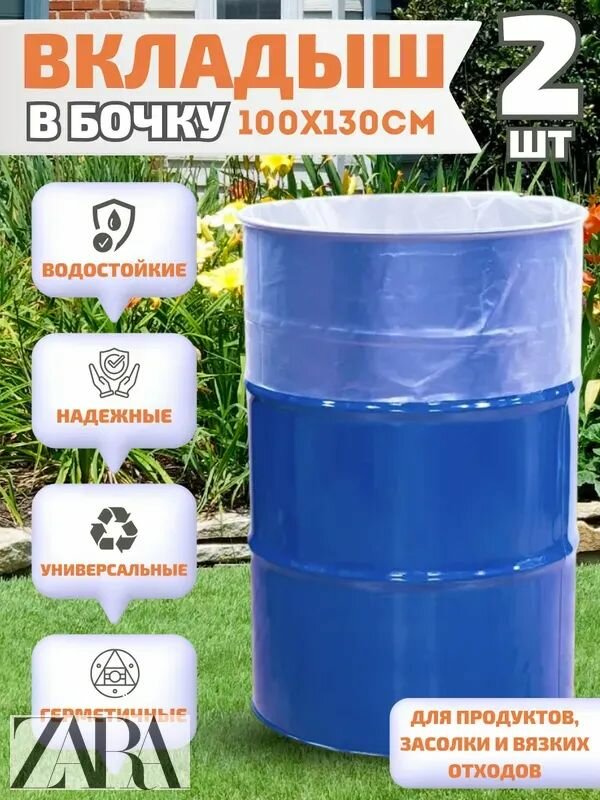 ZARA HOME Гри-вкладыш для бочки Полиэтилен