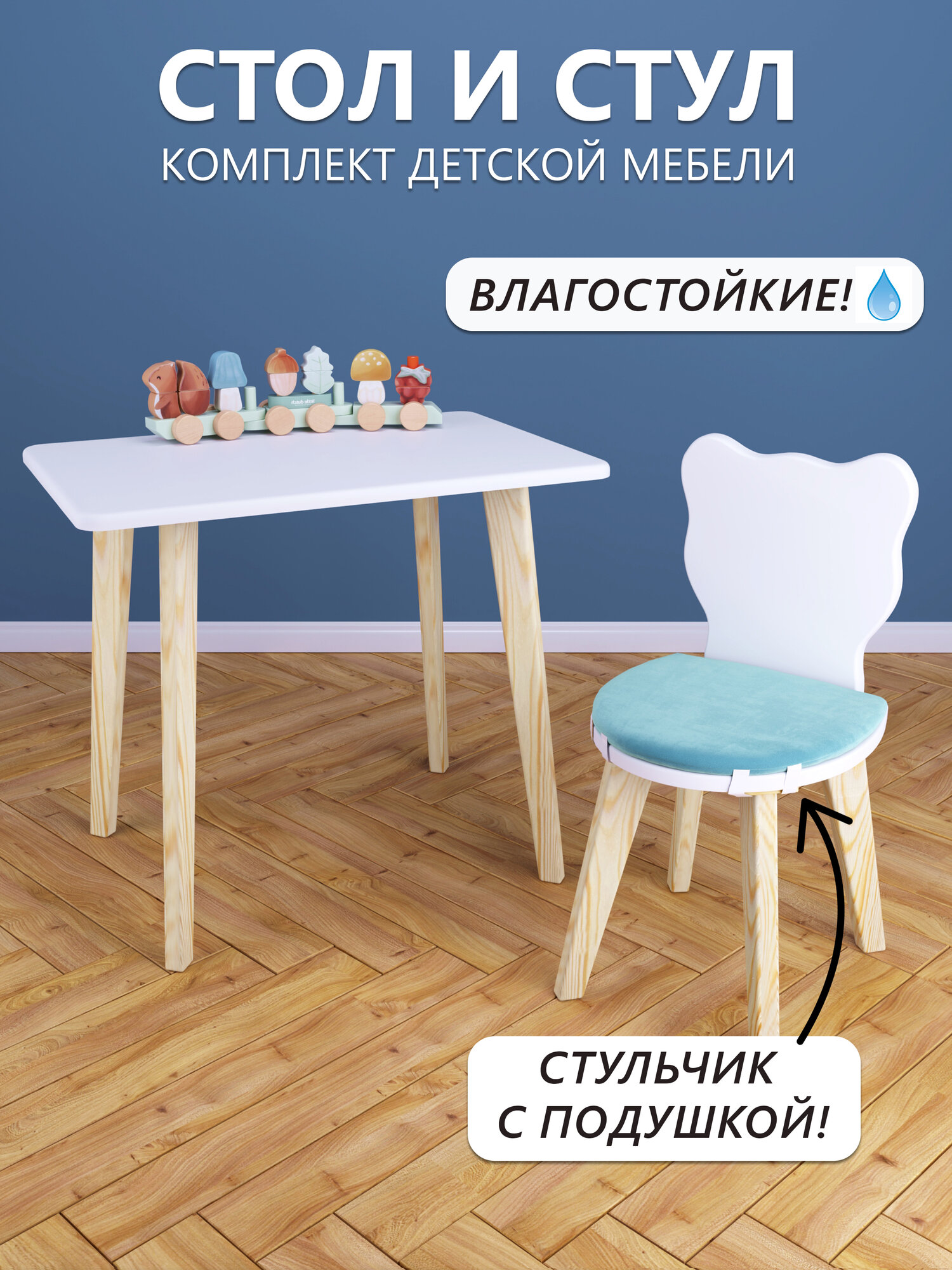 Детский столик и стульчик с бирюзовой подушкой, набор мебели для детской