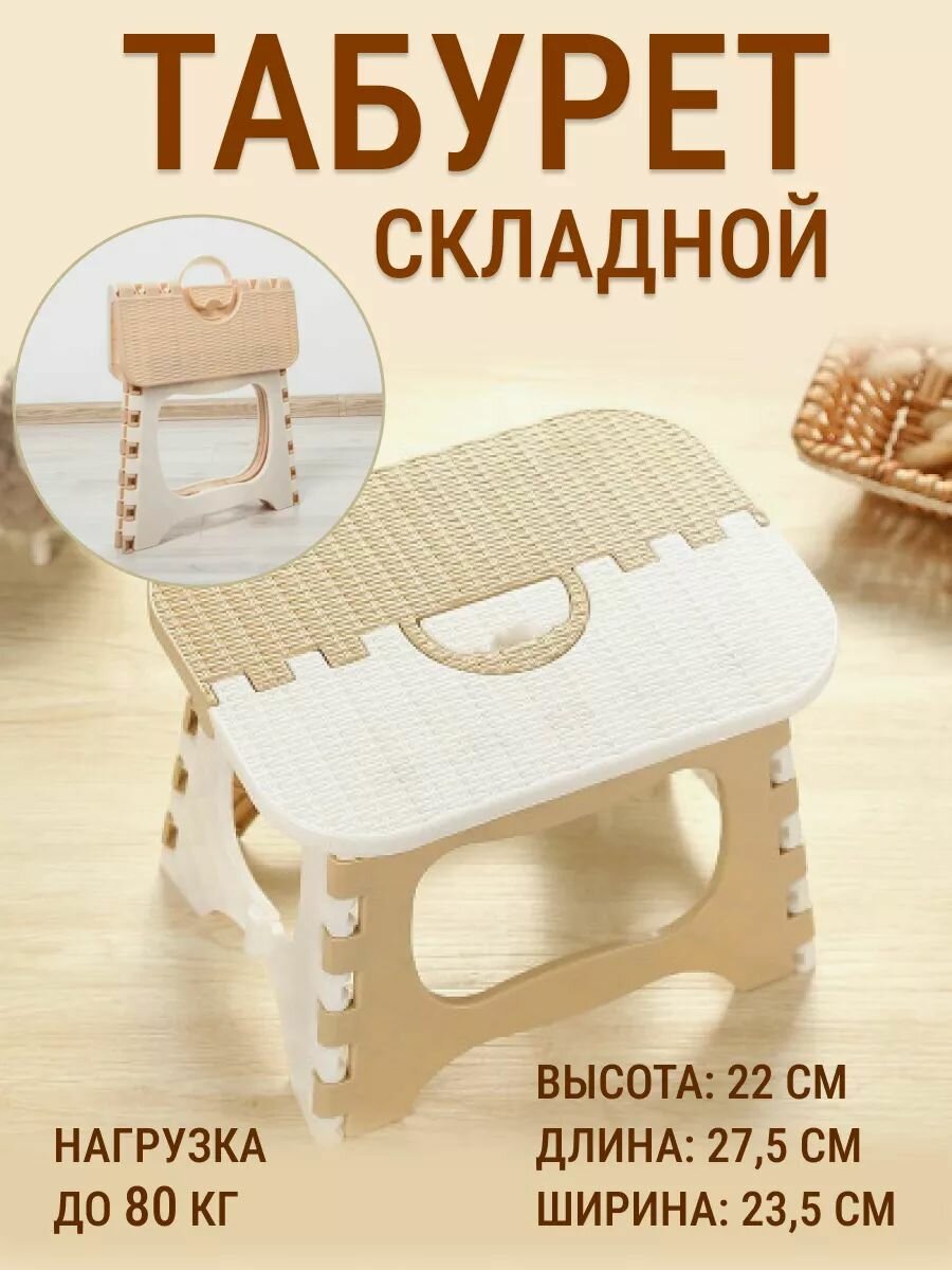 Табурет складной