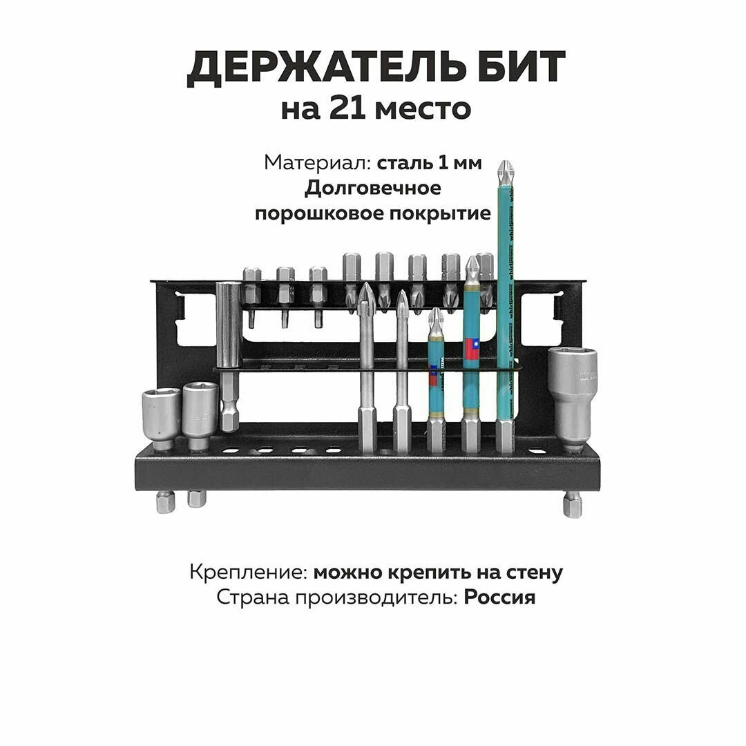 Держатель БИТ 21 место — фото 1