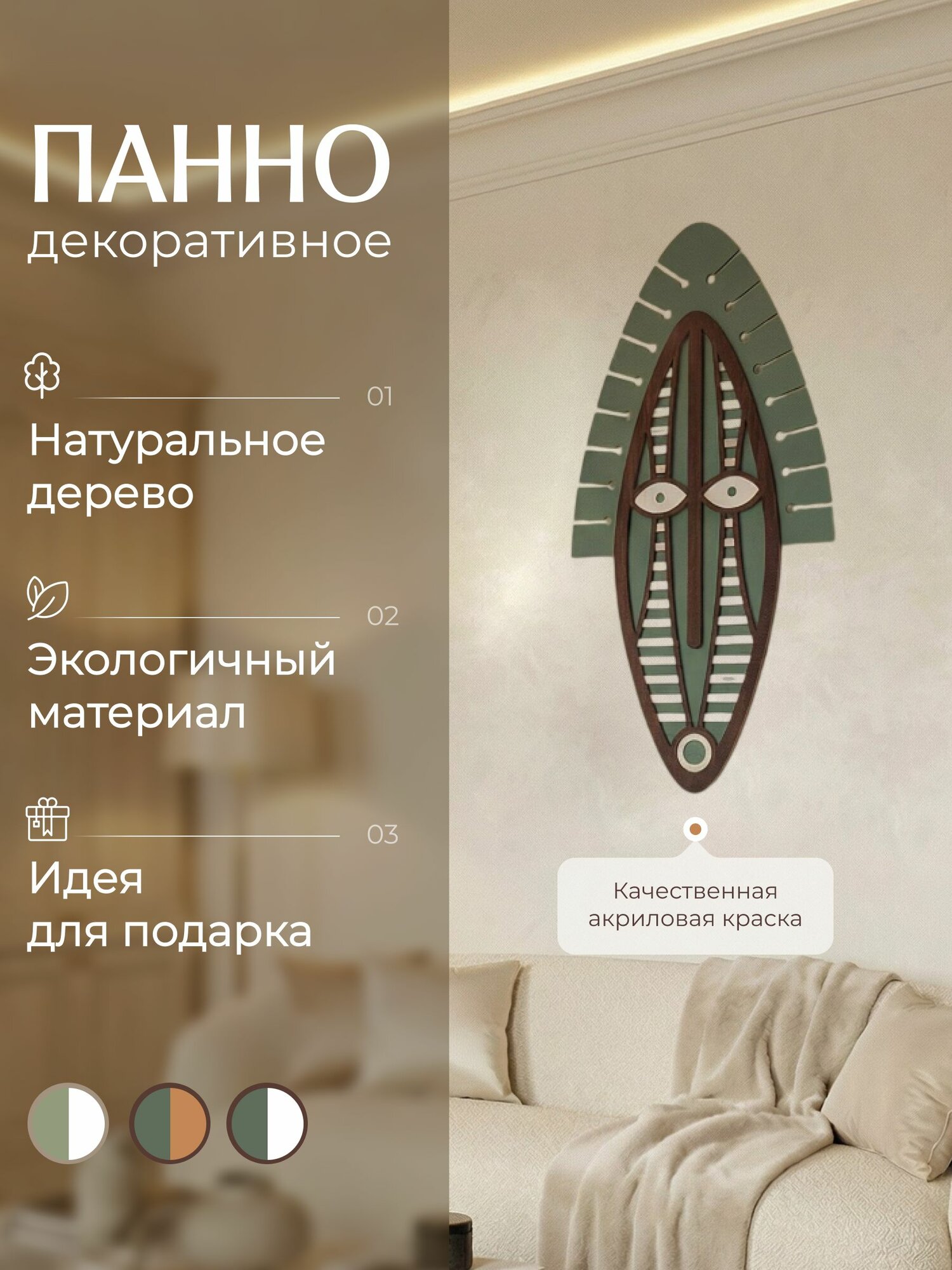 Панно картина на стену маска, декор для дома, прихожей и кухни, 3 слоя