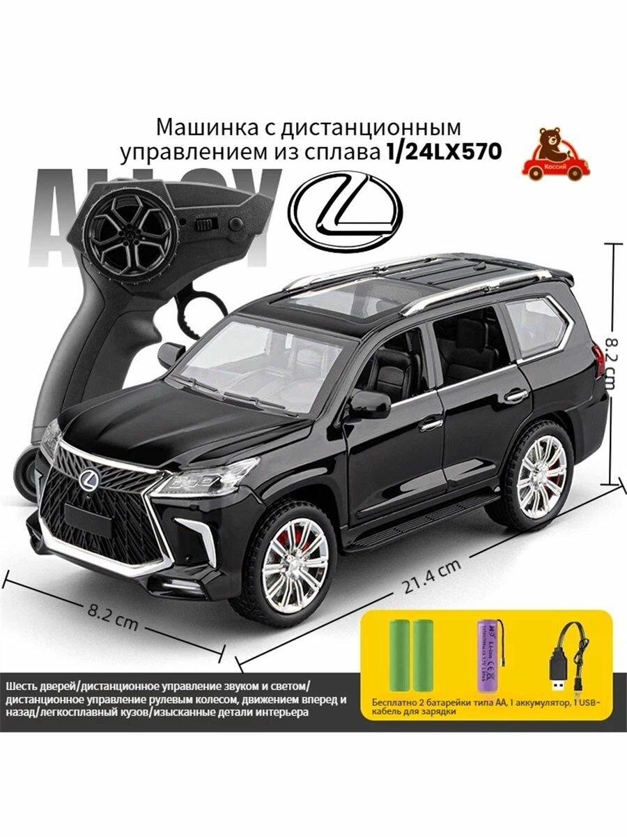1:24 Lexar LX570 имитационная детская модель легкосплавного автомобиля с дистанционным управлением звуком и светом