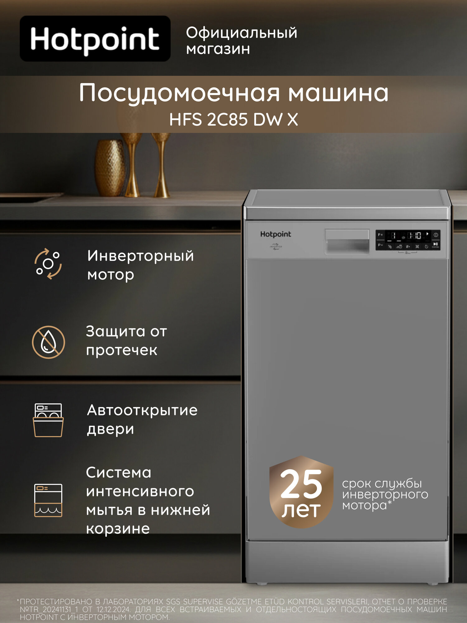 Узкая посудомоечная машина Hotpoint HFS 2C85 DW X, 45 см, серебристый