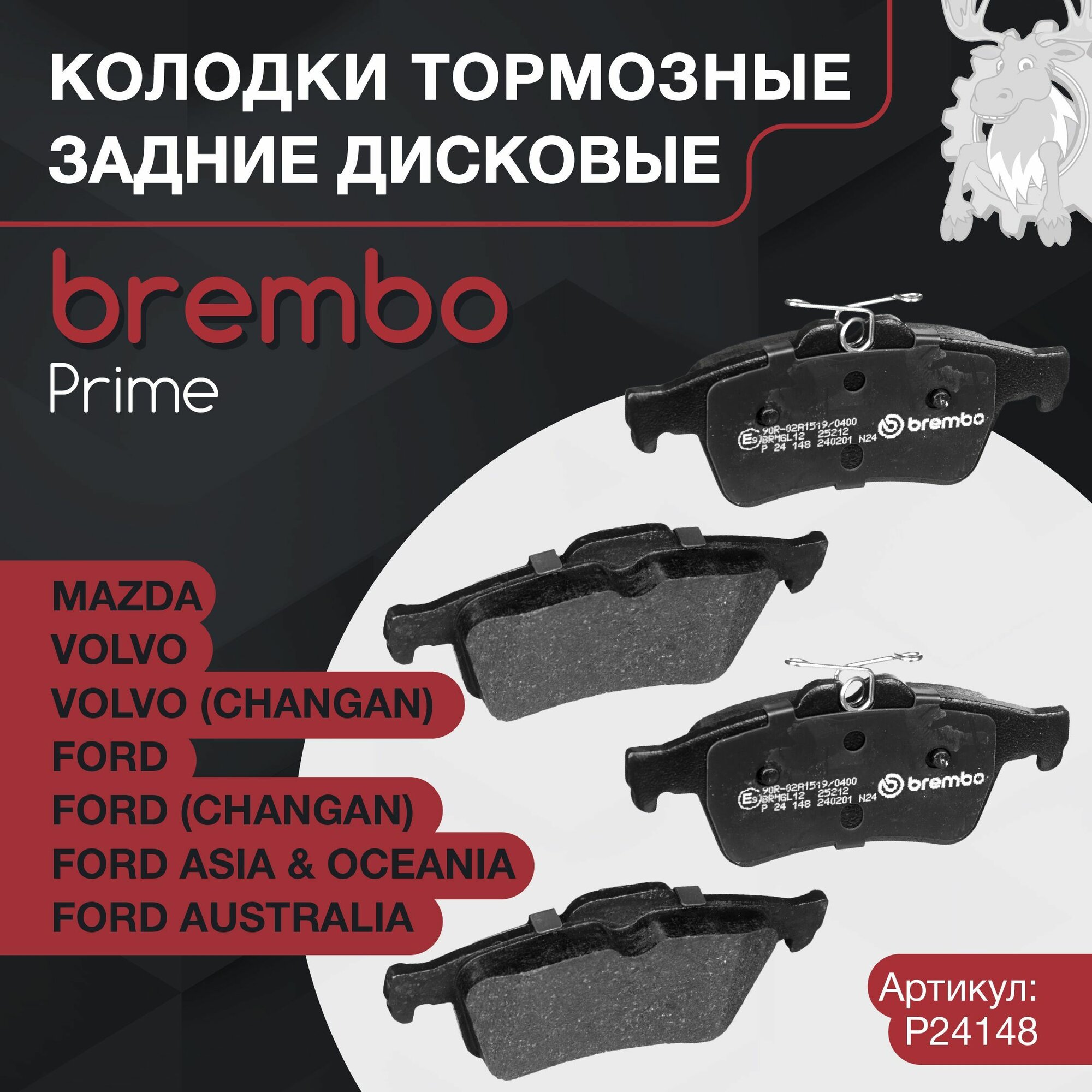 Колодки тормозные дисковые задние BREMBO (P24148) Prime Low-Met