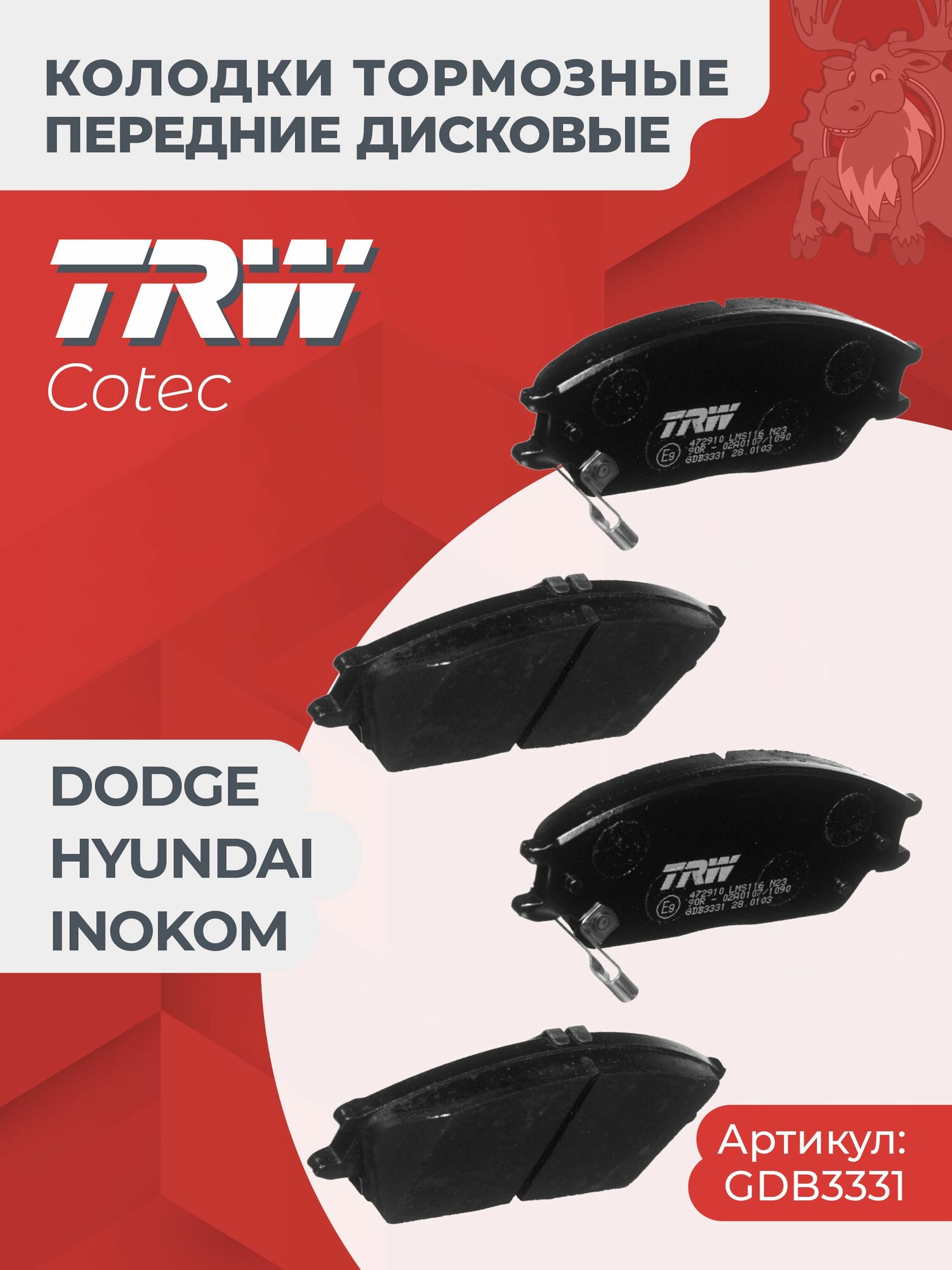 Колодки тормозные дисковые передние TRW (GDB3331) COTEC