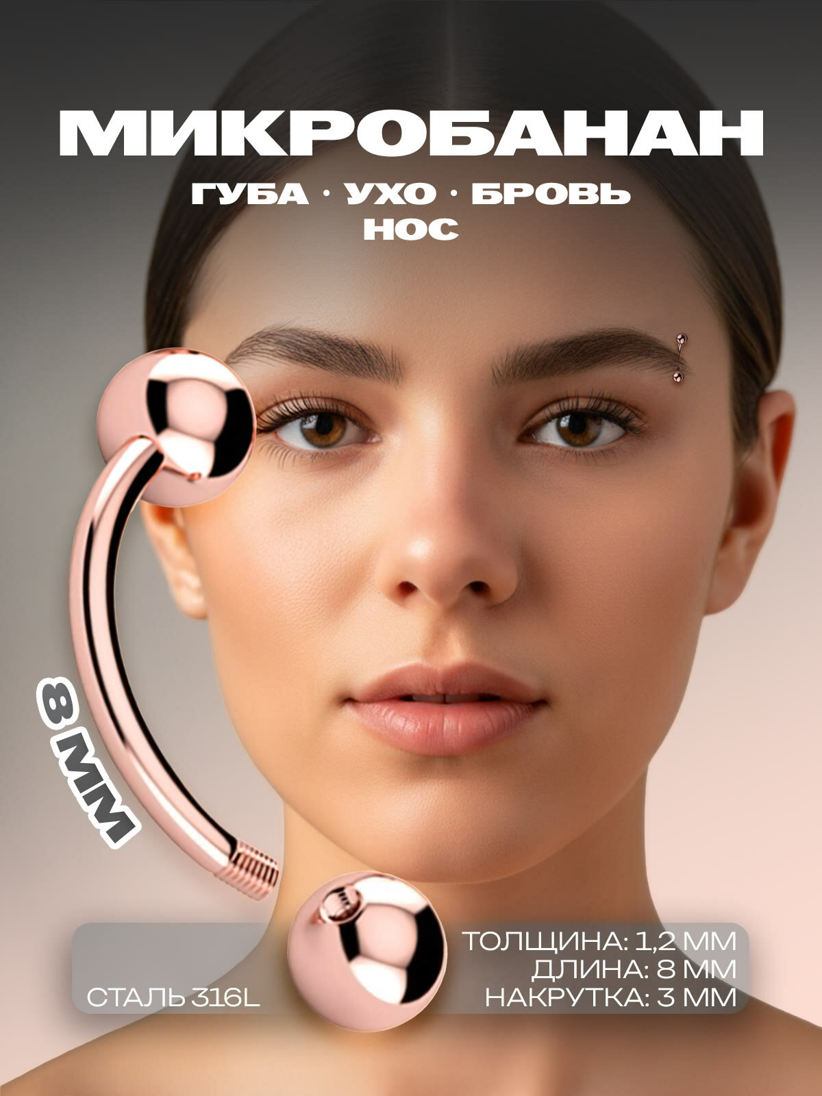 Пирсинг в бровь