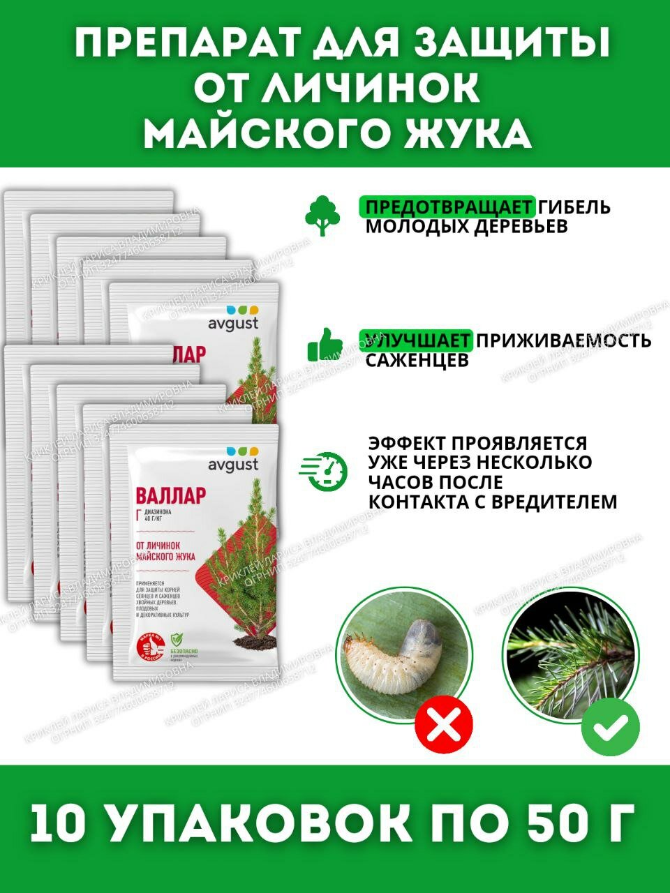 Валлар - препарат для защиты от личинок майского жука 10 упаковок 50 г