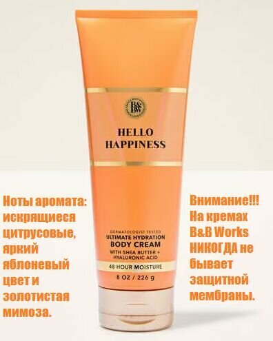 Bath and Body Works увлажняющий крем для тела Hello Happiness (226гр)