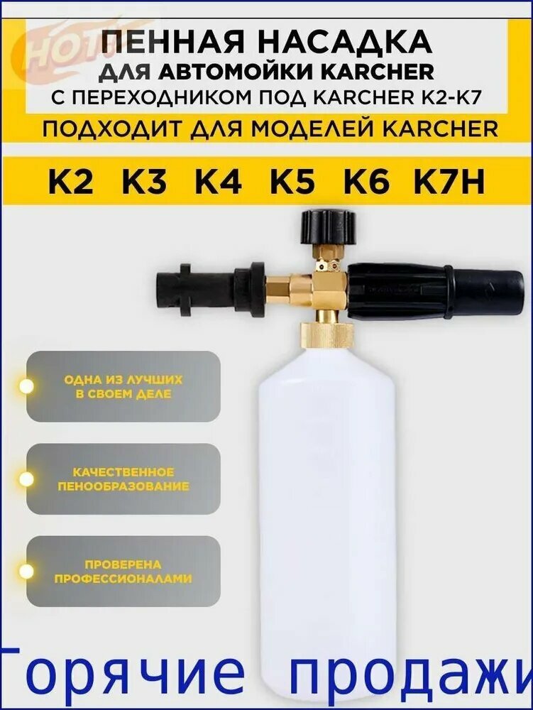 Пенная насадка (пеногенератор) для моек высокого давления Karcher (Керхер) (Совместимость: Karcher серии K2, K3, K4, K5, K6, K7)