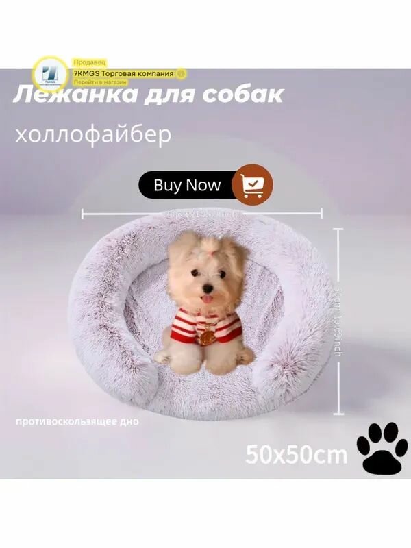 Лежак для питомцев из плюша, поролон, противоскользящее дно