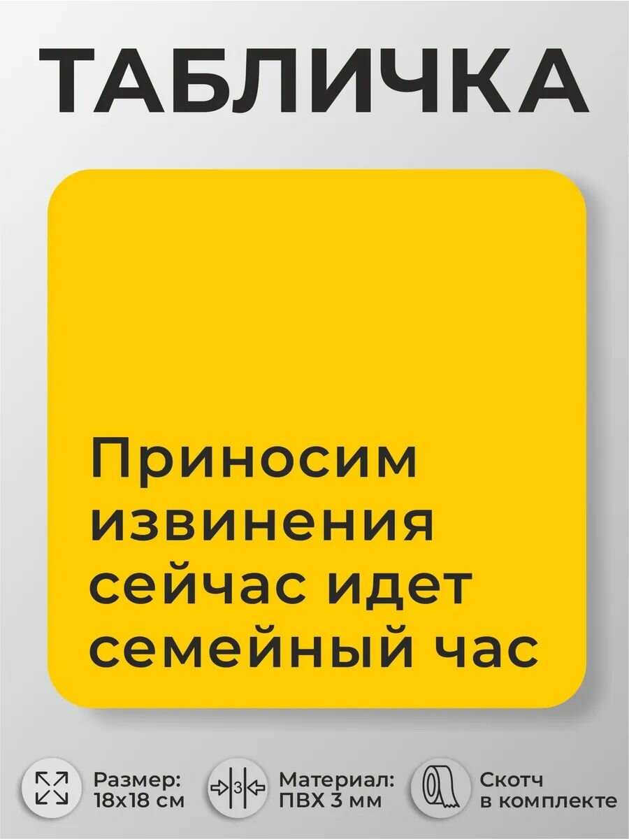 Табличка бассейн "Приносим извинения сейчас идет семейный час"