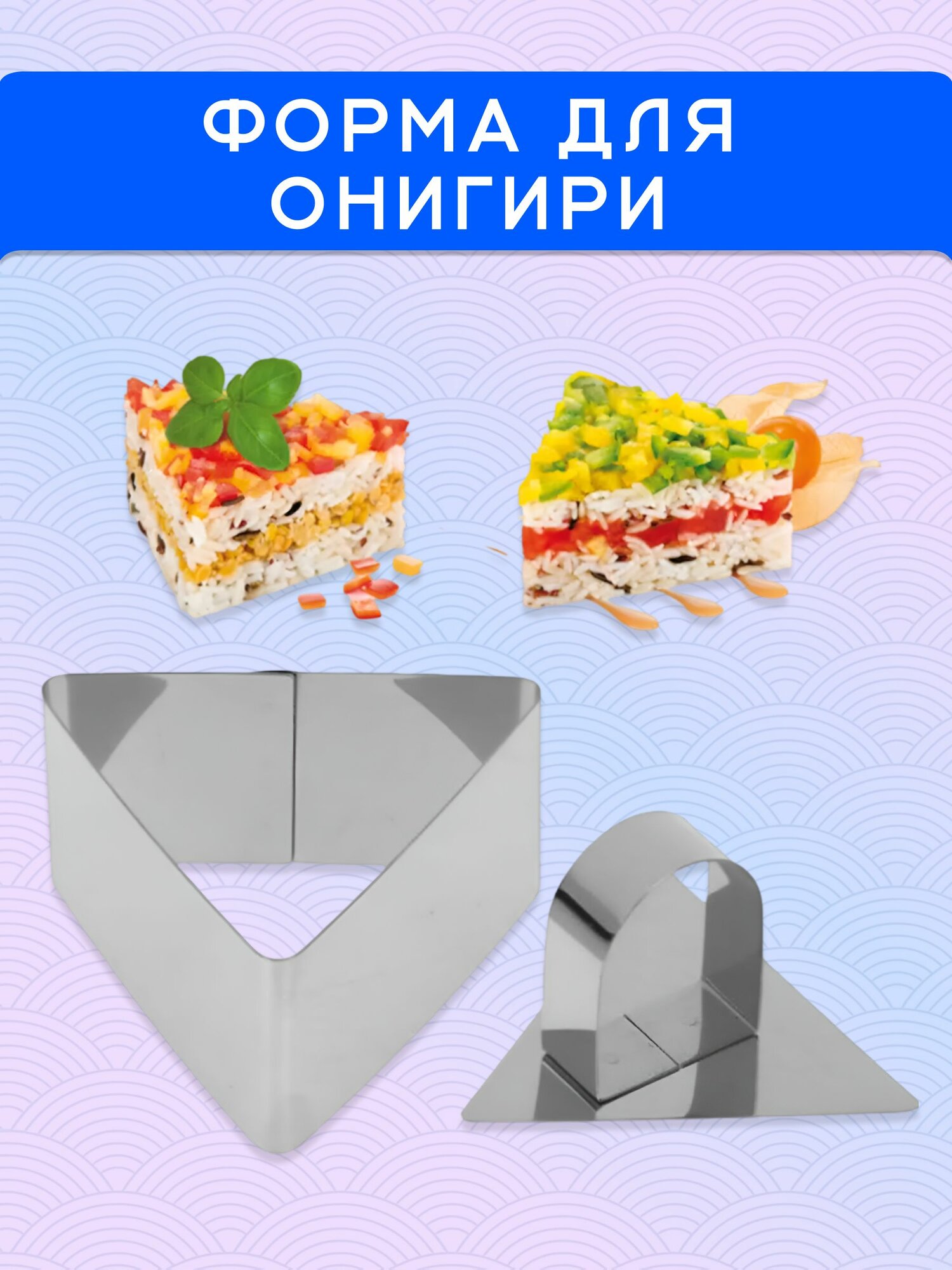 Формочки для онигири /Форма для онигири большая