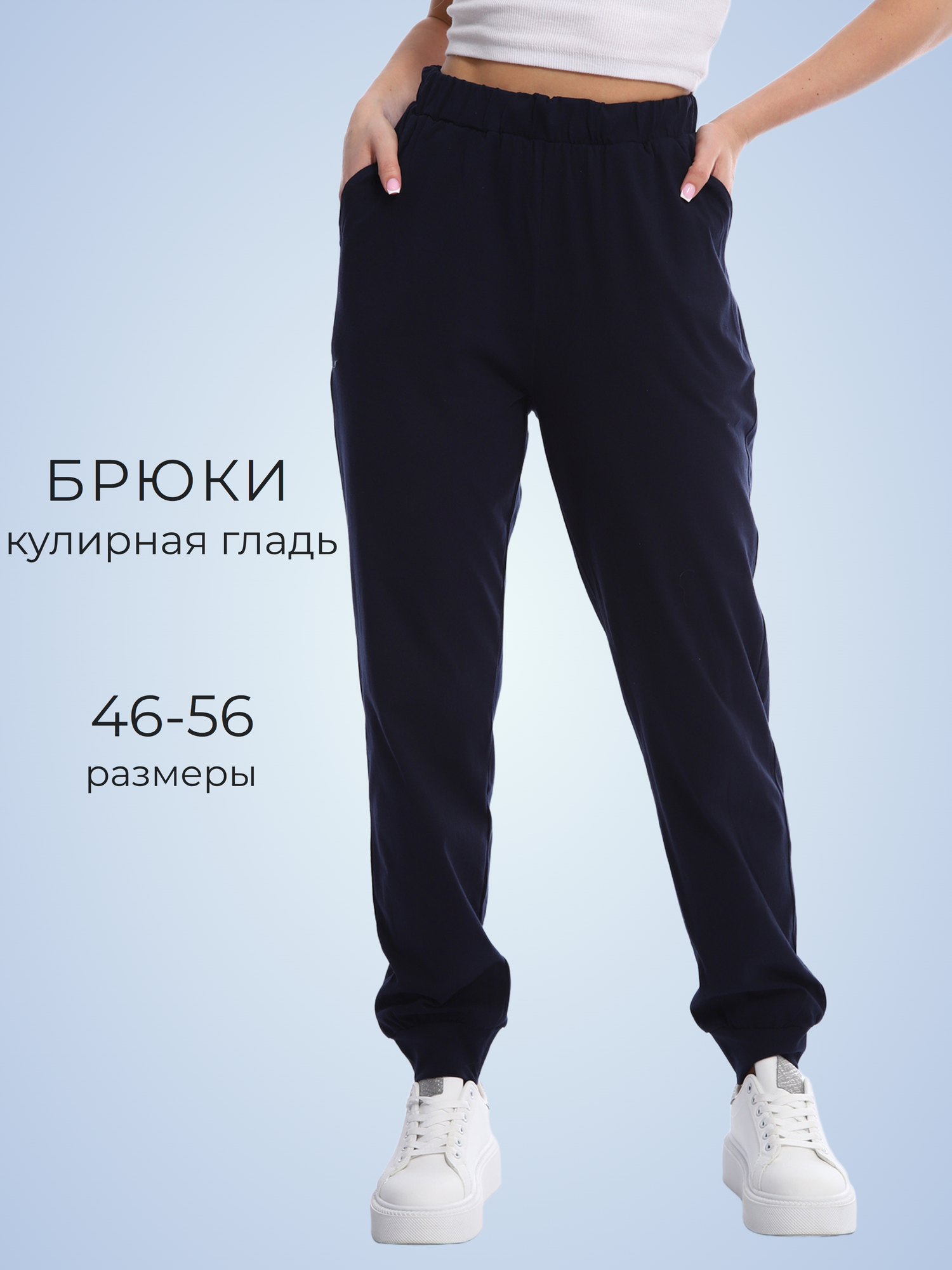 Брюки джоггеры