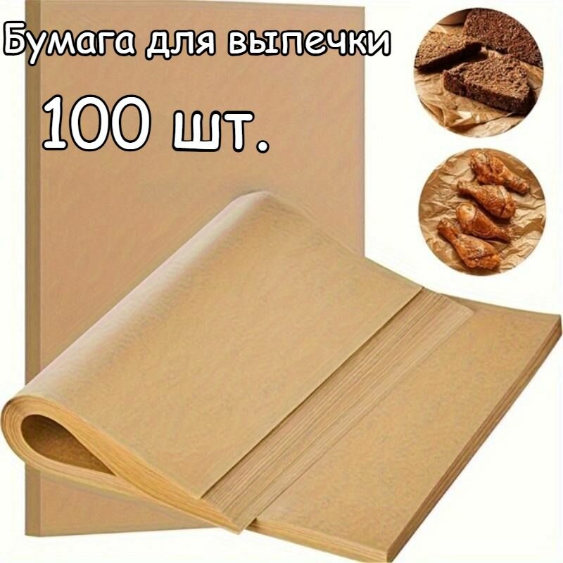 100 Шт. Прямоугольной Бумаги Для Выпечки