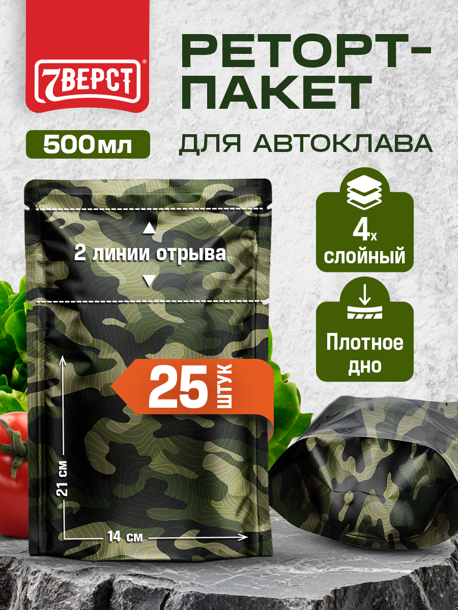 Реторт пакет многослойный 7 Вёрст 500 мл "Камуфляж" с дном для автоклава, плотность 120 мкм, 25 шт
