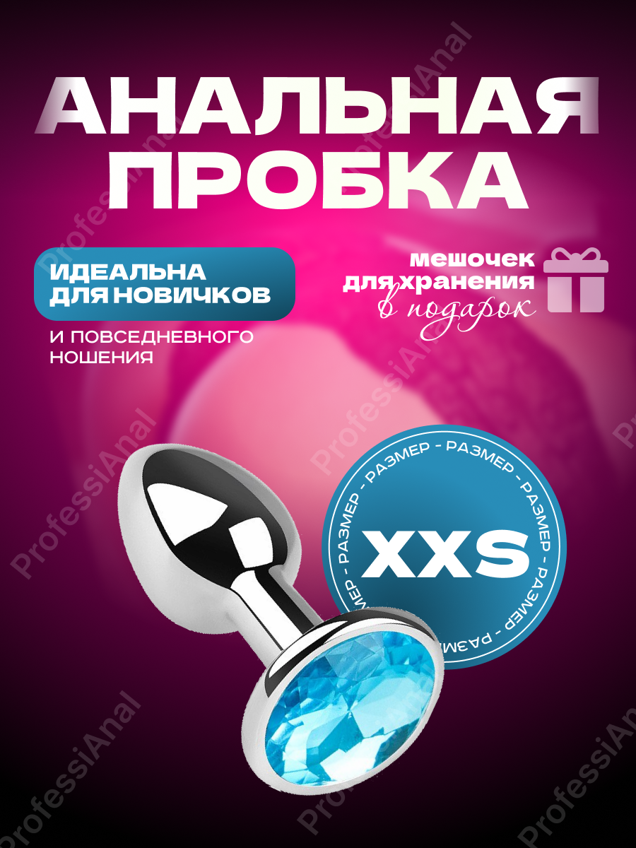 Анальная пробка, размер XXS, Идеальна для новичков