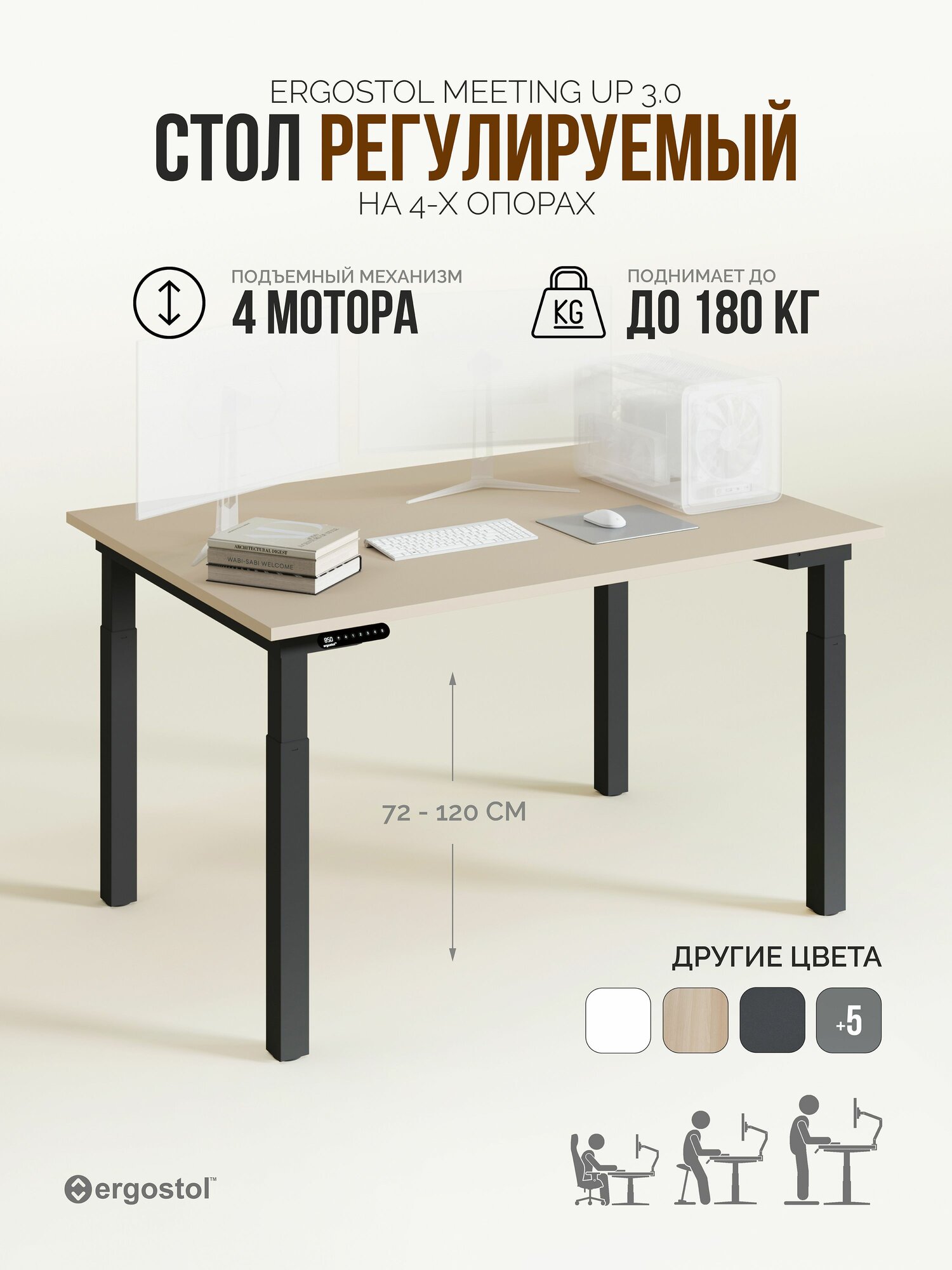Стол компьютерный регулируемый по высоте на четырех опорах Ergostol Meeting Up 3.0 180х90 см, Бежевый песок/черный