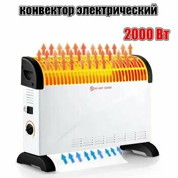 Конвектор электрический