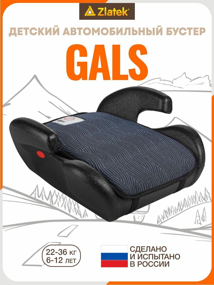 Бустер детский автомобильный Zlatek Gals 22-36 кг, балет синий