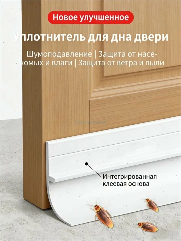 Самоклеящийся уплотнитель для дверей Щеточный порог для нижнего зазора Шумоизоляция и защита от сквозняков, пыли, насекомых 1 метр (Белый)