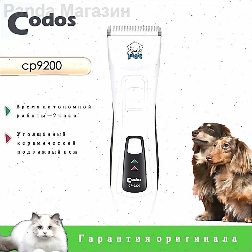 Машинка для стрижки животных CP 9200