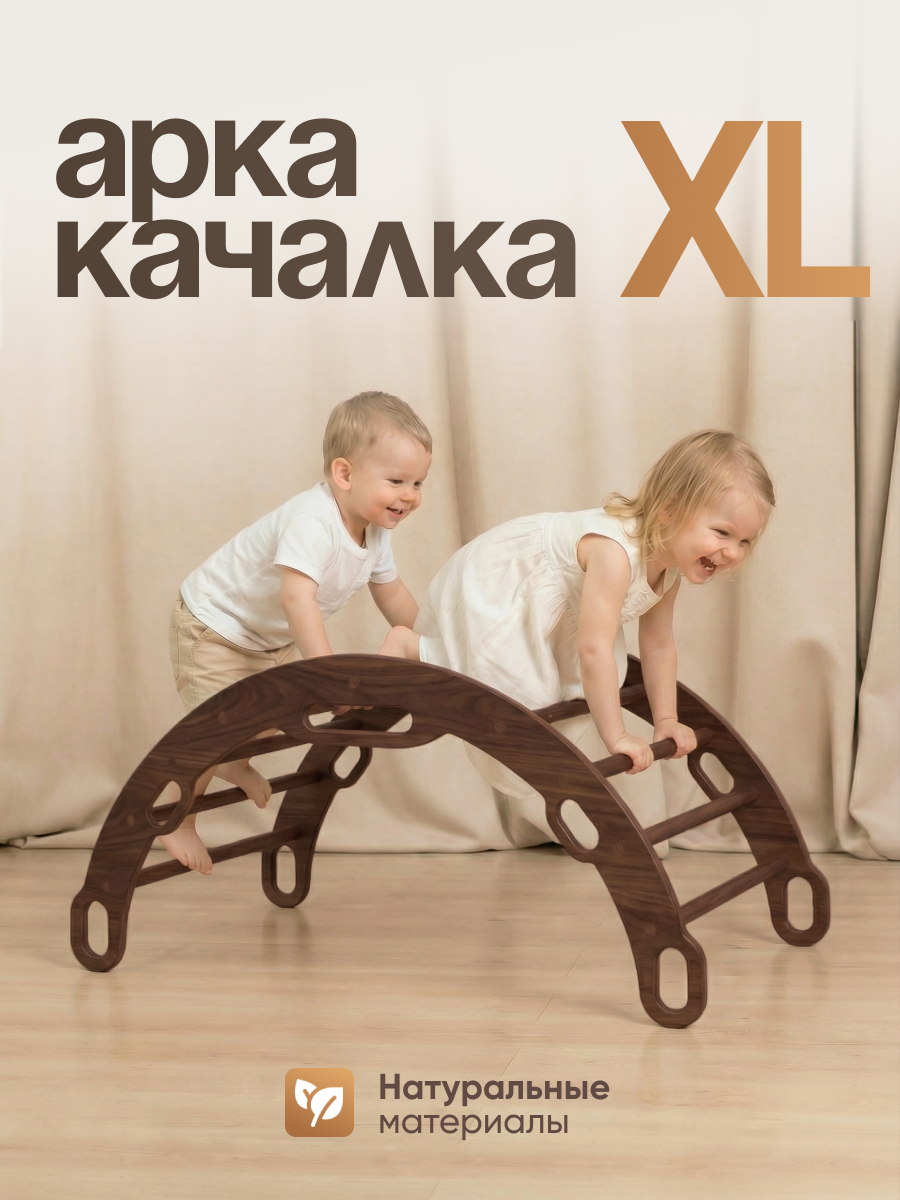 Арка Пиклер - Качалка, шведская стенка и домик для малышей, детский спортивный комплекс для дома