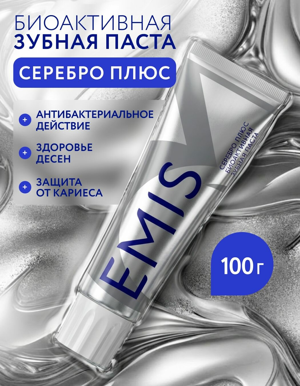 Биоактивная зубная паста EMIS Серебро плюс