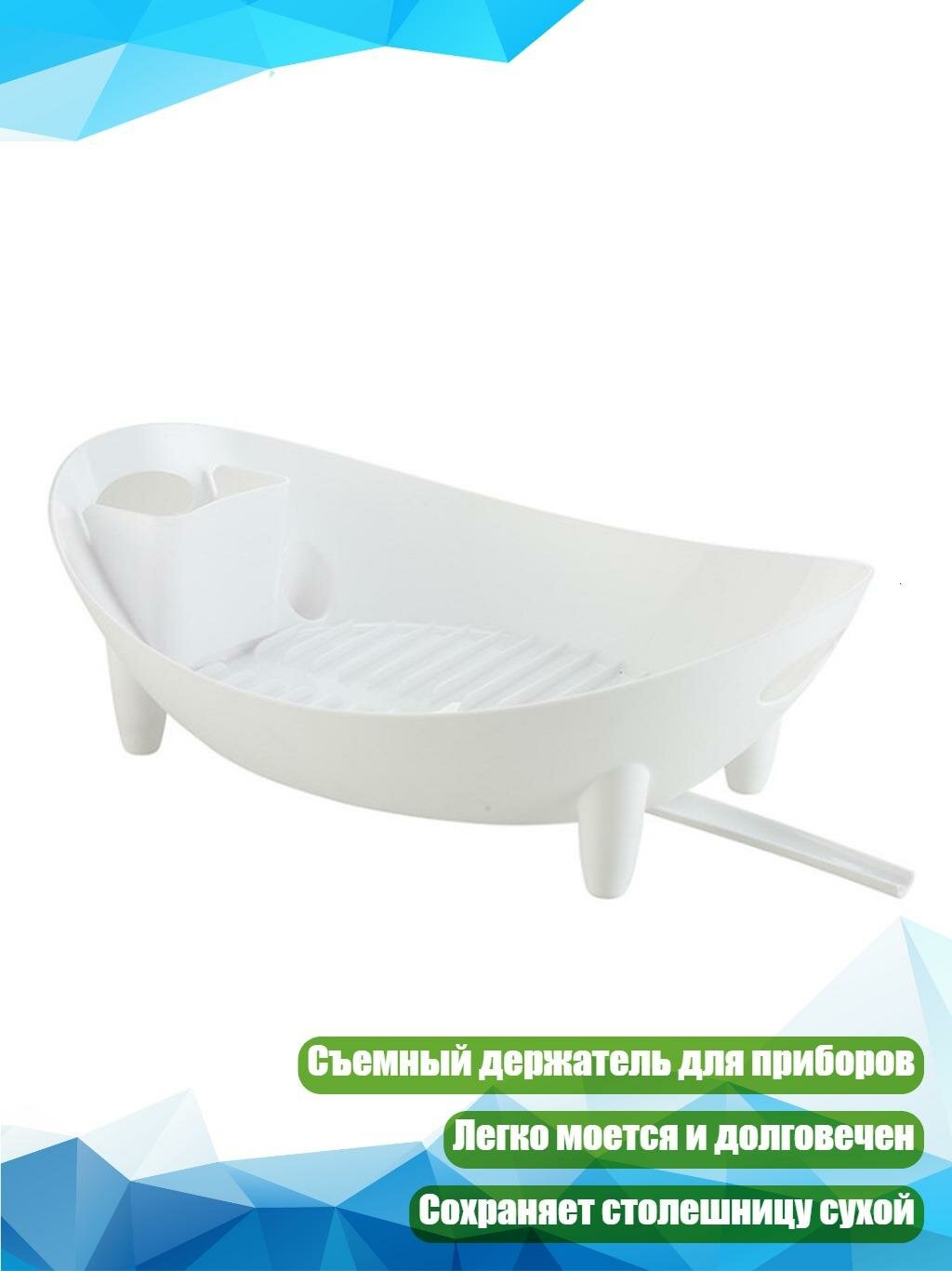 Сушилка для посуды овальной формы с держателем и корзиной, Белый