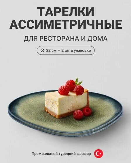 Набор блюд для подачи 22см 2шт Kutahya Porselen Island, ассиметричные