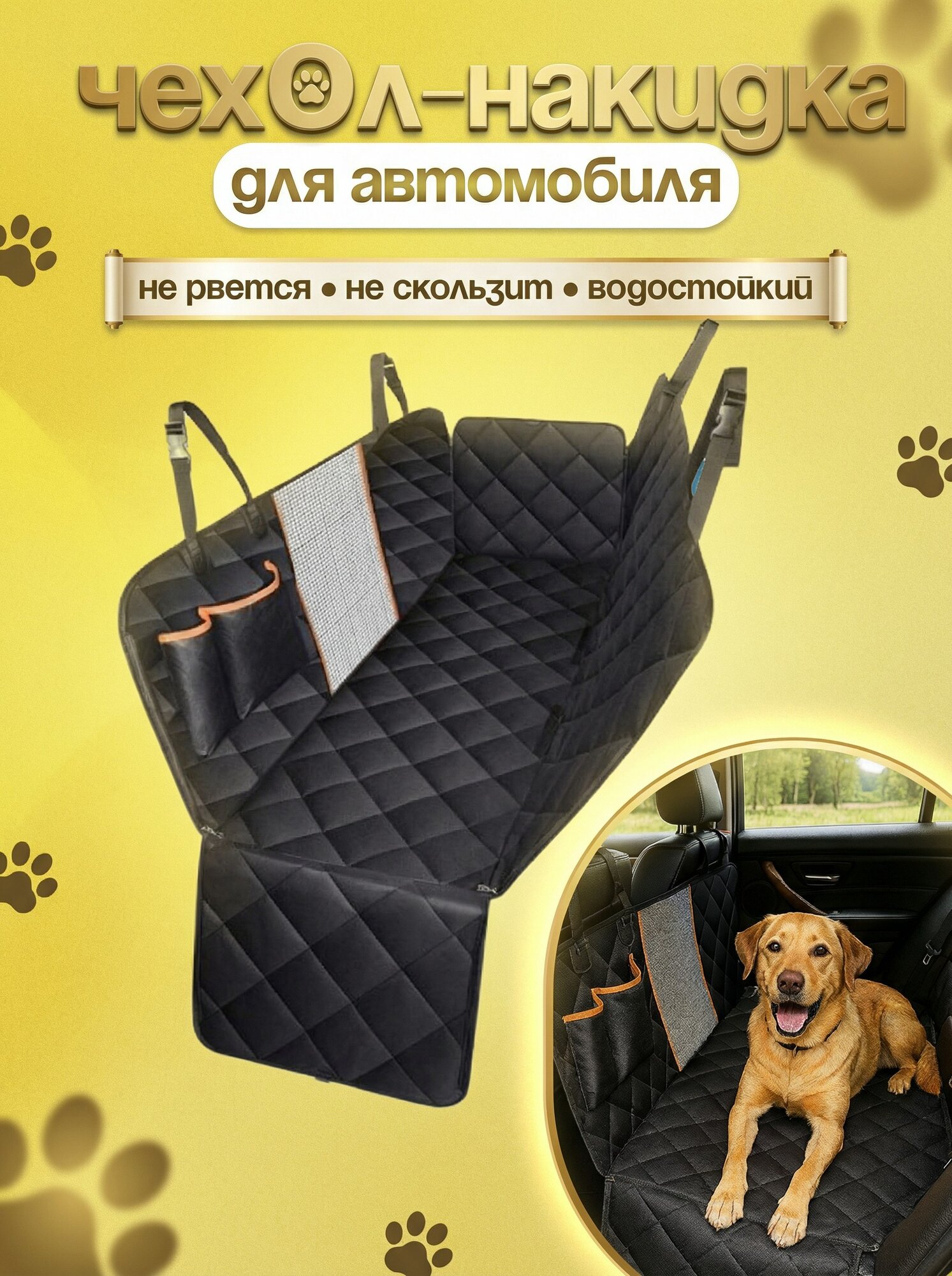 Защитная накидка в салон автомобиля, автогамак для собак, коврик в багажник, чехол на сиденья машины