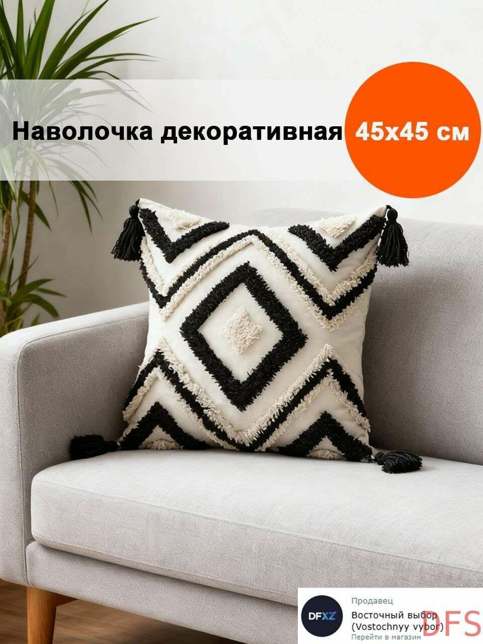 Декоративных наволочек букле, мягкие и уютные, для дивана, кресла и кровати, современные оттенки, 45х45 см