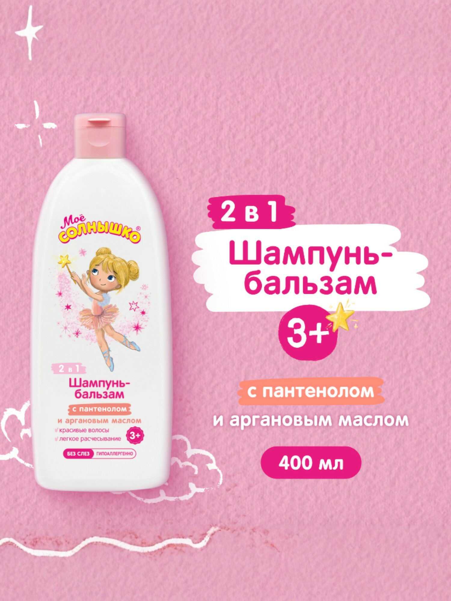 Шампунь-бальзам для девочек Мое Солнышко, 3+, 400мл