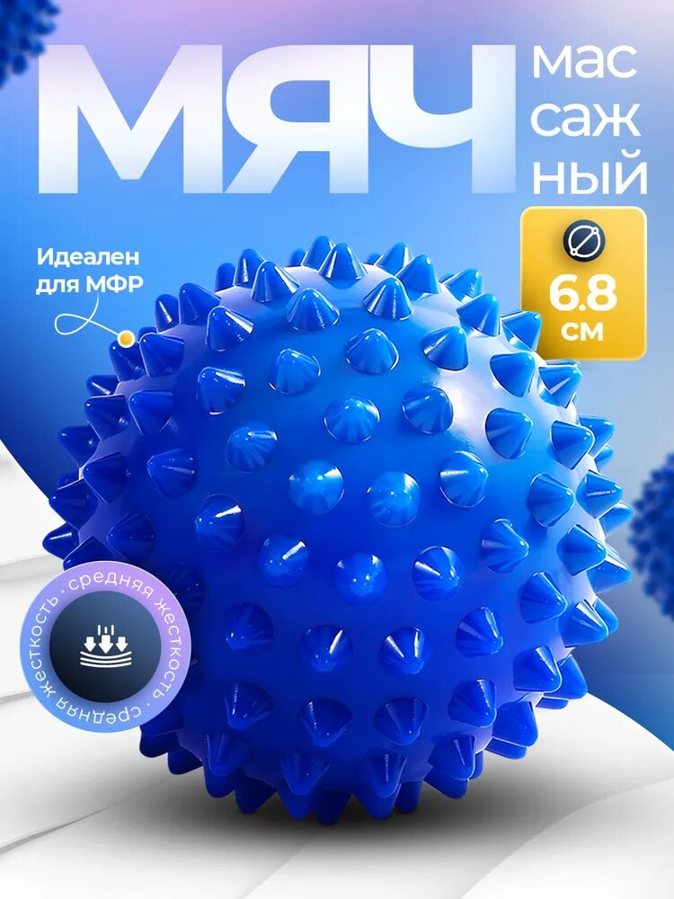 Массажный мячик с шипами для МФР, мяч для массажа ног, спины, рук, шеи